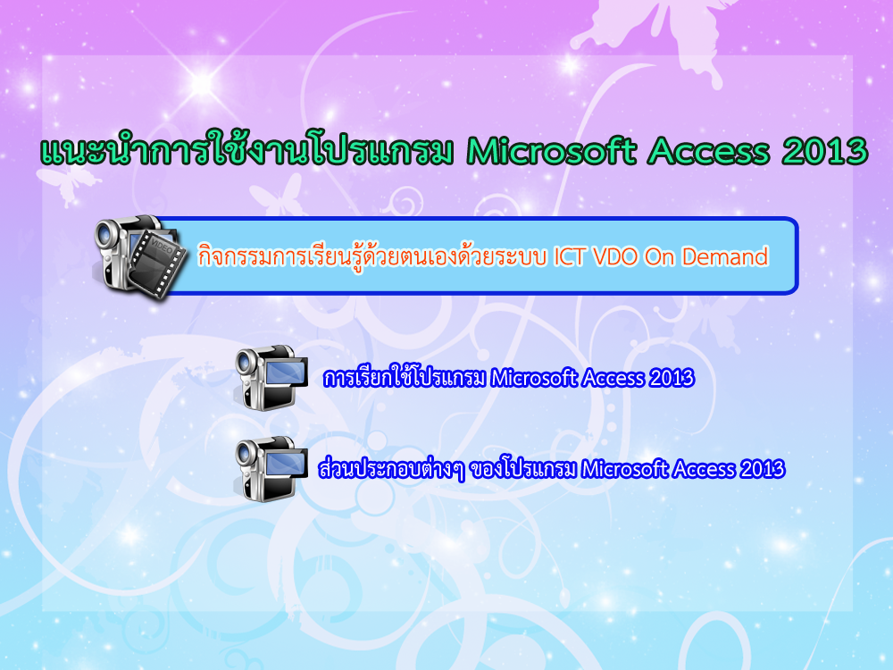Microsoft Access 2013