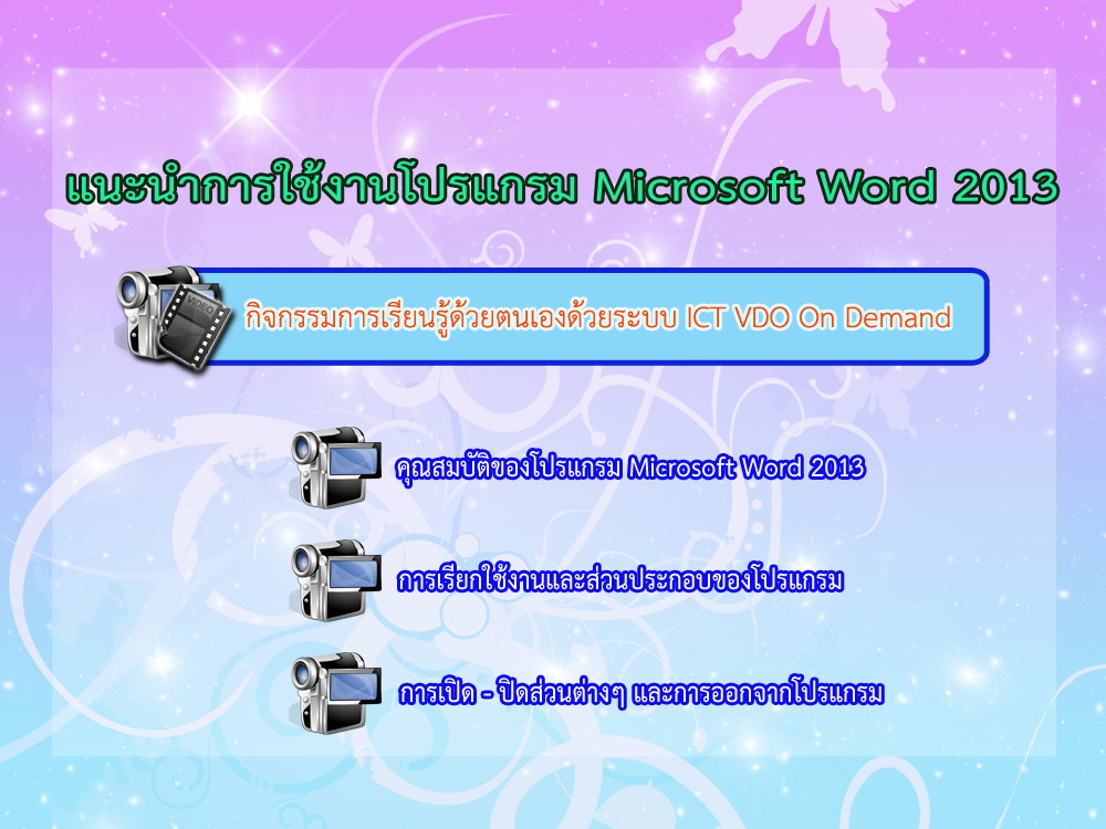 Microsoft Word 2013