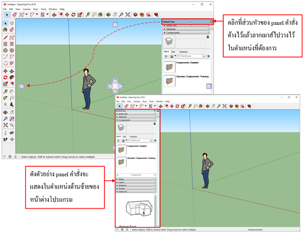 ทำความรู้จักโปรแกรม sketchup 2018